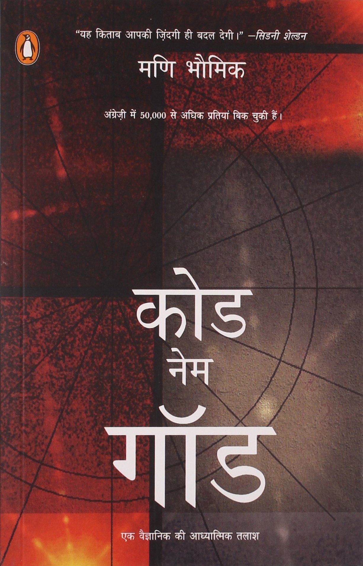 AAg Aur Panni Banaras Par ekagraha Gadha - Pilgrim Book House