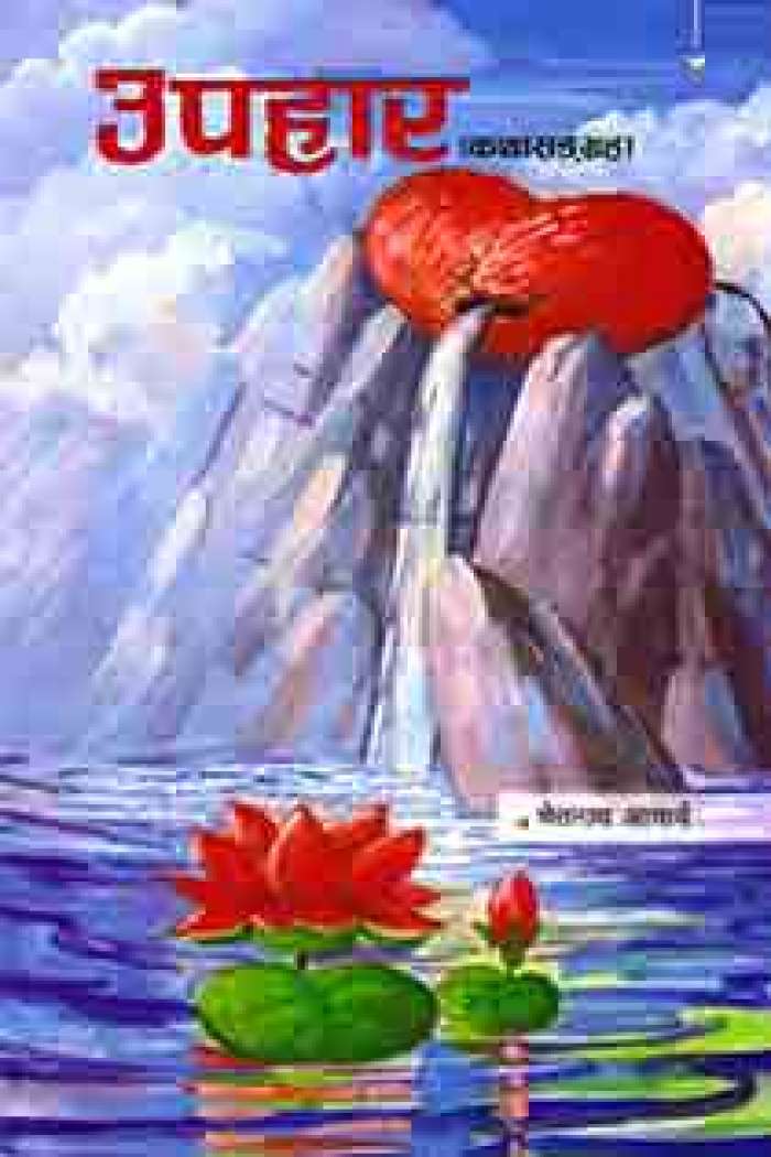 Upahar - Pilgrim Book House