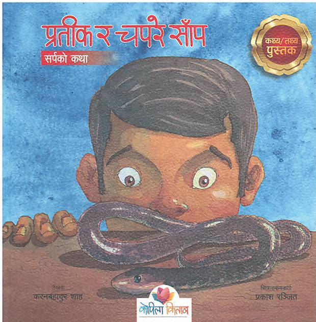 PRATIK RA CHAPARE SHANPA - Pilgrim Book House
