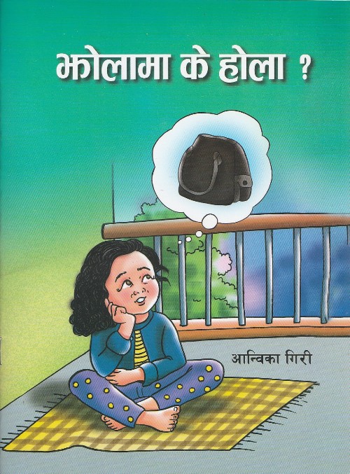 JHOLAMA KE HOLA - Pilgrim Book House