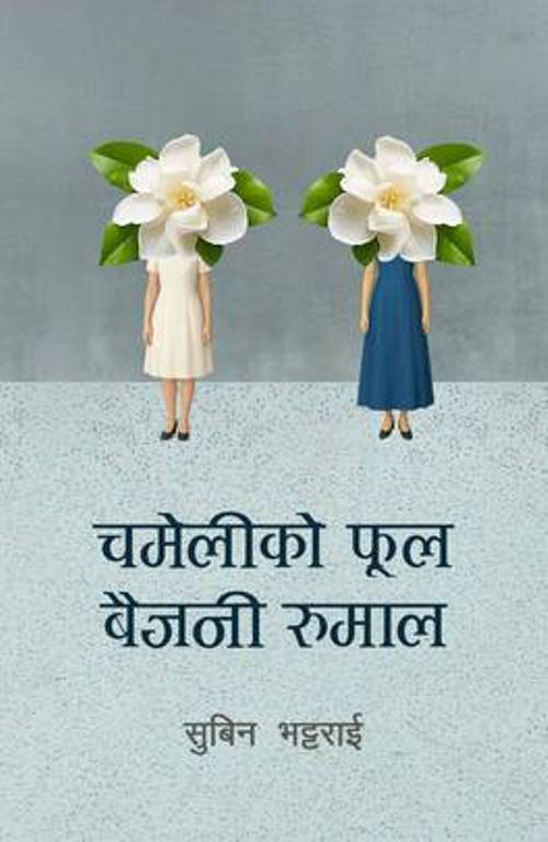 Chameliko Phool Baijani Rumal - Pilgrim Book House